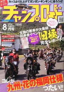 Bosozoku, la fureur et le bruit des gangs de motards japonais